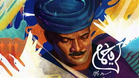 طرح أغنية يا حمام بعد عرضها ضمن أحداث فيلم شارك في مهرجان كليفلاند