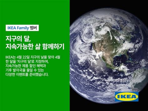 이케아 코리아 건강하고 지속가능한 생활을 위한 ‘지구의 달 행사 진행 Ikea