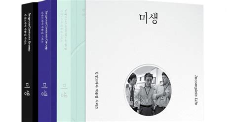 이 책 어때 대본집으로 돌아온 ‘미생그때의 감동을 되살리다