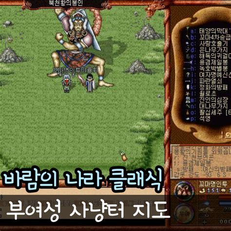 바람의나라 클래식 지도 부여성 돼지굴 사슴굴 인형굴 사냥터 위치 전체 지도 포함 네이버 블로그