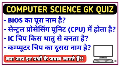 computer science gk quiz gkinhindi computergk general knowledge