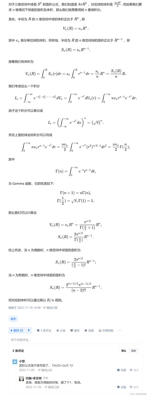 n 维空间中球面的面积及对应球的体积 n维球面面积 csdn博客
