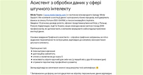 Асистент з обробки даних у сфері штучного інтелекту