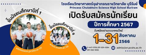 งานรับนักเรียน โรงเรียนวิทยาศาสตร์จุฬาภรณราชวิทยาลัย บุรีรัมย์