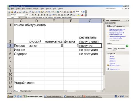 Презентация Логические функции в Excel скачать проект