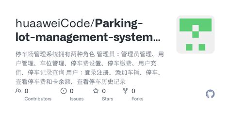 Github Huaaweicodeparking Lot Management System 2 停车场管理系统拥有两种角色 管理员