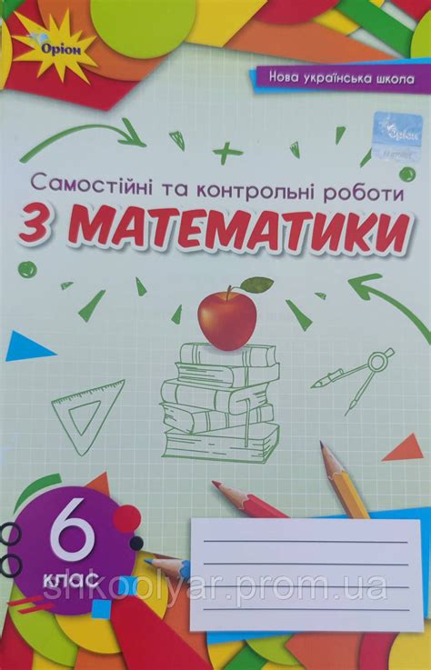 НУШ Математика 6 Клас Тарасенкова Самостійні Та Контрольні Роботи Оріон — в Категории