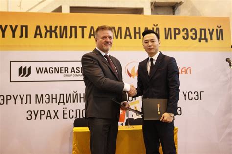 Практикал даатгал ХХК Вагнер Ази групптэй хамтран ажиллахаар боллоо