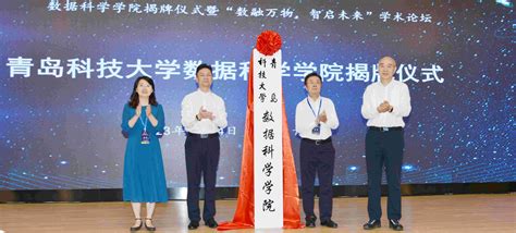 数据科学学院