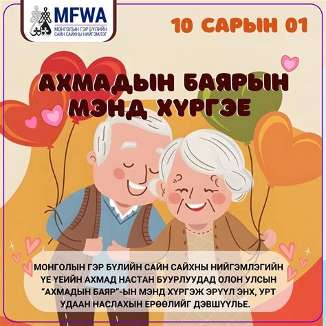 Төр Mонголын гэр бүлийн сайн сайхны нийгэмлэг Mfwa Facebook