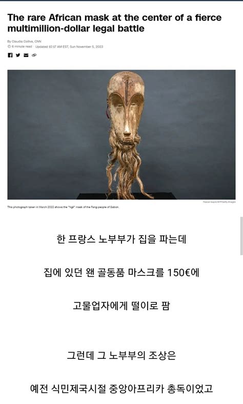 고대 아프리카 마스크 때문에 난리난 프랑스 근황 포텐 터짐 최신순 에펨코리아