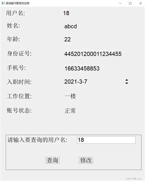 数据库课程设计 图书馆管理系统3 用户软件基于qtqt图书馆管理系统 Csdn博客