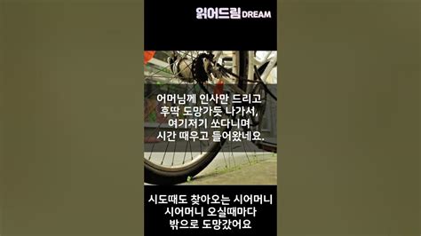 시도때도 없이 찾아오는 시어머니 오실때마다 밖으로 도망갔어요 Youtube