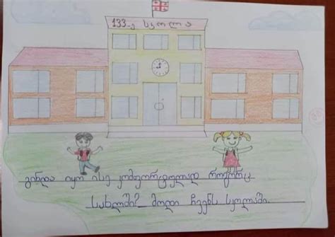 133 ე საჯარო სკოლის დაწყებითი კლასების კათედრა სასკოლო აქტივობები