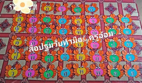 สื่อปฐมวัยทำมือ By ครูอ้อม