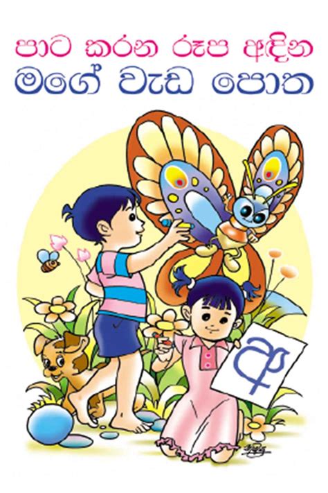 Pata Karana Rupa Adina Mage Weda Potha පාට කරන රූප අදින මගේ වැඩ පොත Surasa Book Shop Online
