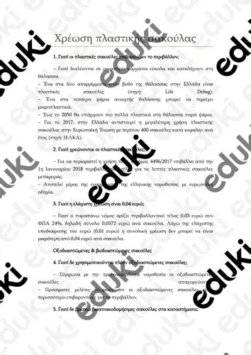 ΝΕΑ ΕΛΛΗΝΙΚΑ Α ΓΥΜΝΑΣΙΟΥ ΕΝΟΤΗΤΑ 3 ΚΡΙΤΗΡΙΟ 4 Εκπαιδευτικό υλικό για το μάθημα