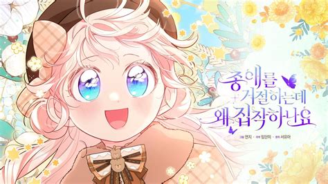 웹툰 『총애를 거절하는데 왜 집착하나요』ostvocal하마발 Youtube