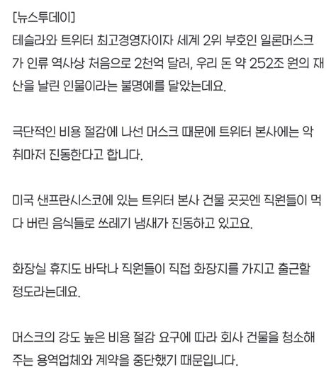 252조 날린 머스크 트위터 본사 휴지도 없애 인스티즈instiz 이슈 카테고리