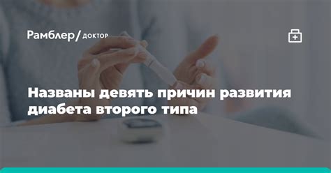 Эндокринолог раскрыла 9 неожиданных причин развития диабета второго ...
