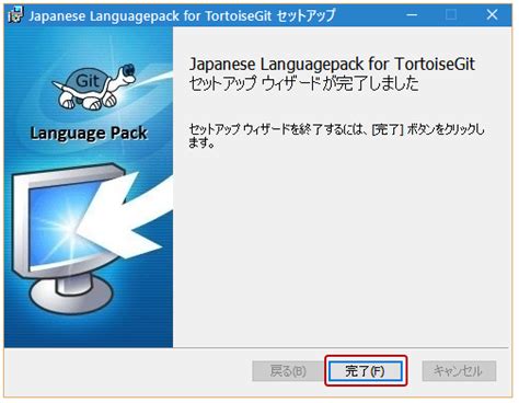 Tortoisegitのインストール方法 プロエンジニア Tortoisegitのインストール方法 プロエンジニア