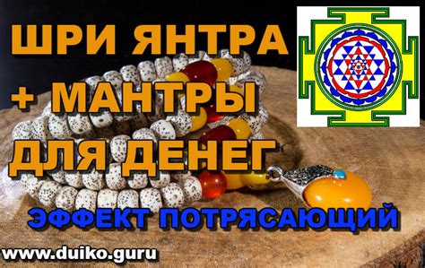 Янтра для денег