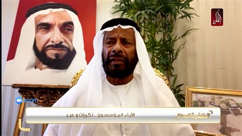 الشيخ محمد بن حمد بن ركاض العامري في حلقة خاصة باليوم الوطني 49 Youtube