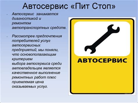 Автосервис «Пит Стоп» - online presentation