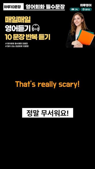 듣기만해도 외워지는 영어 회화 1분 기본 문장 10 하루 영어 영어말하기 영어회화 영어공부 영어듣기 Youtube