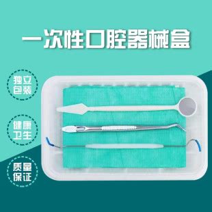 牙科口腔包 一次性无菌检查托盘器械盒牙科材料套装口腔护理包 阿里巴巴