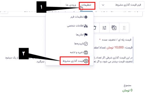 افزونه قیمت گذاری شرطی گرویتی فرمز gravity perks conditional pricing