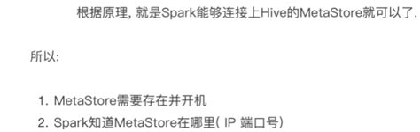 sparksql 第六章：spark on hive 知乎