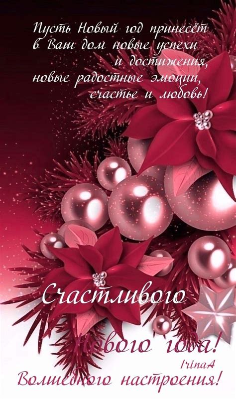 С Новым годом и Рождеством Новогодние пожелания