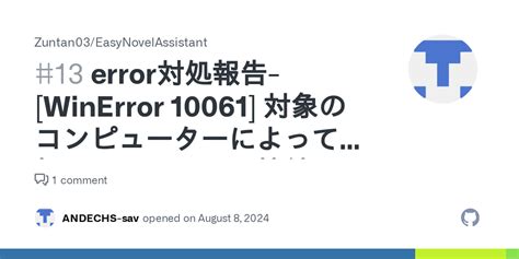 Error対処報告 Winerror 10061 対象のコンピューターによって拒否されたため、接続できませんでした。 · Issue
