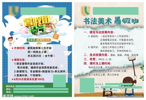 优乐托管暑假彩页设计图广告设计广告设计设计图库昵图网