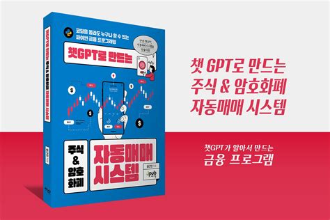 제이펍 🧑‍💻 서평단모집 《챗gpt로 만드는 주식 And 암호화폐 자동매매 시스템》 데이터와 통계학에