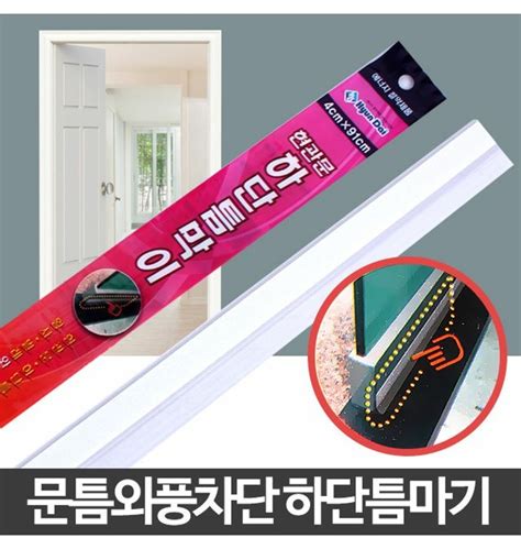 W2a9f8b 하단틈막이 출입문 현관문 투명 문풍지 틈새 바람막이 현관문틈막이 현관틈막이 외풍차단 방풍 문 티몬