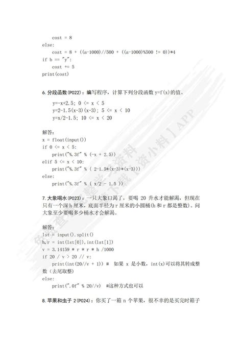 python程序设计基础及实践（慕课版）郭炜 课后习题答案解析