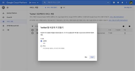 Twitter API로 GCP Pipeline 구축하기 Eliots DB