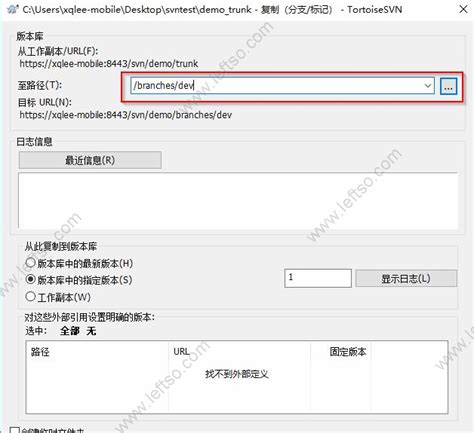 Svn分支使用教程 左搜