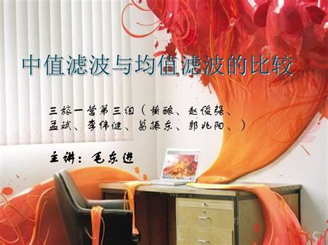 中值滤波与均值滤波word文档在线阅读与下载无忧文档