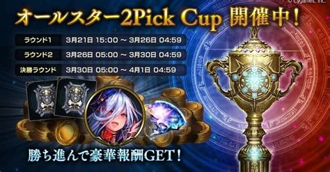 オールスター2pick Cup Vol27th Anniversary Cup環境 メモ｜無双