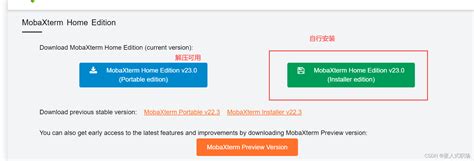 远程工具神器之mobaxterm (小白必看) Csdn博客 远程工具神器之mobaxterm (小白必看) Csdn博客