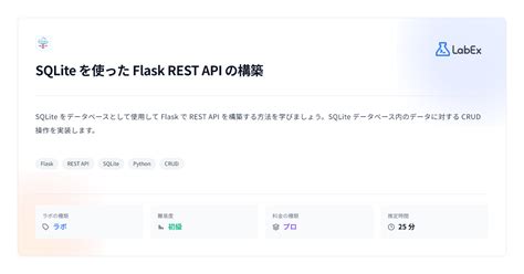 Sqlite で Flask Rest Api を構築する プログラミングチュートリアル Labex