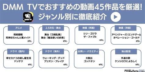 Dmm Tvをテレビで視聴する方法まとめ｜トラブル対処法も解説 Pixela Enta