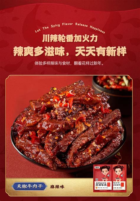 蜀道香牛肉干大礼盒四川成都特产零食礼包麻辣味休闲组合整箱小吃 天猫 花瓣网