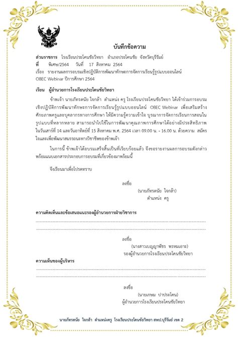 แจกไฟล์ รายงานผลการอบรม การพัฒนาทักษะการจัดการเรียนรู้รูปแบบออนไลน์ Obec Webinar ไฟล์รายงาน