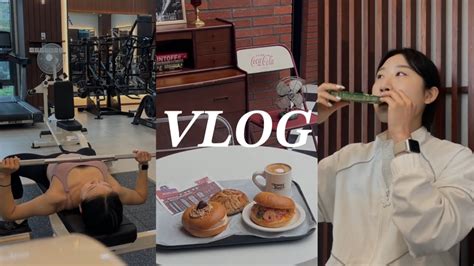 Vlog 필라테스 강사 일상 브이로그 건강하게 살기 프로젝트 달심 그린클렌즈 주스 3km 러닝 필라테스 웨이트 Youtube