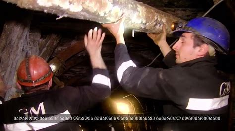 ჭიათურის მაღაროებში გამაგრებითი სამუშაოები მიმდინარეობს Youtube