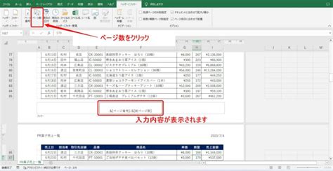 Excel エクセル ヘッダー フッター ページ番号 編集方法